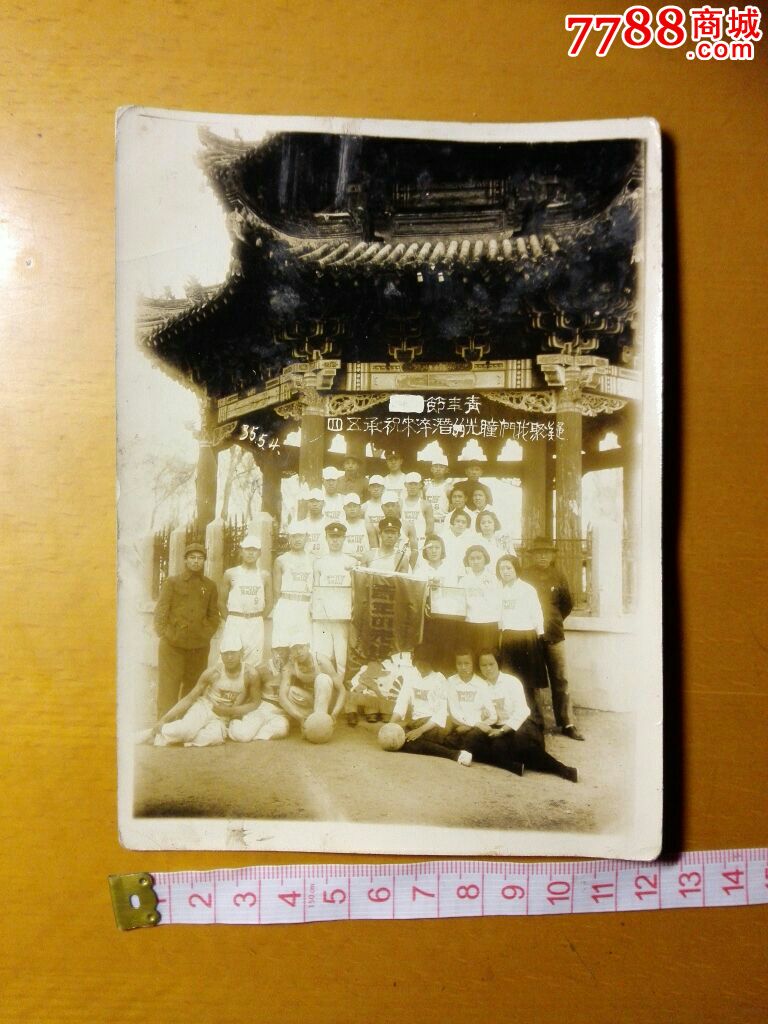 1935年5月4日五四青年节的合影（“青年的先锋”锦旗，16.2x11.7cm）__【7788收藏__收藏热线】