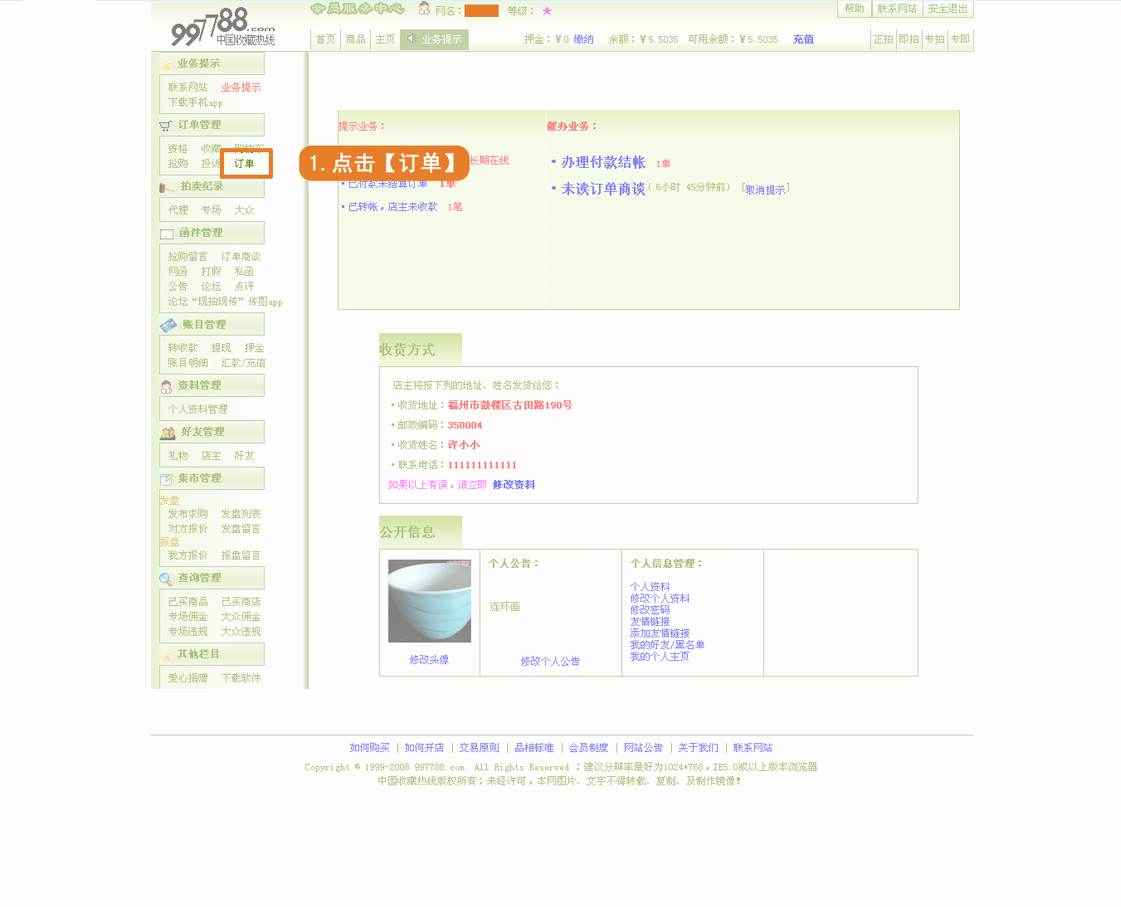 7788连环画__七七八八商品交易平台(7788.com)_买家入门