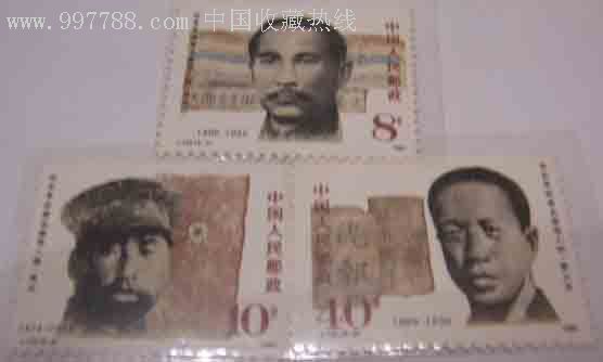J132辛亥革命-价格:10元-se6990403-新中国邮票-零售-7788收藏__收藏热线