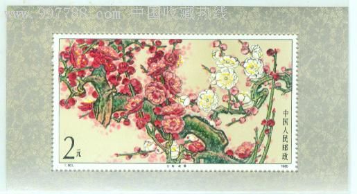T103梅花（1985年小型张）绝品-价格:330元-se7731515-型张-零售-7788收藏__收藏热线