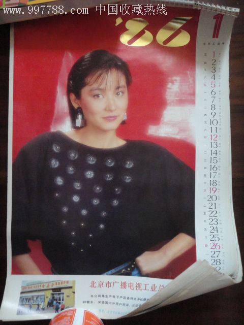 1985年明星挂历_其它明星周边_暗香浮动【7788收藏__收藏热线】