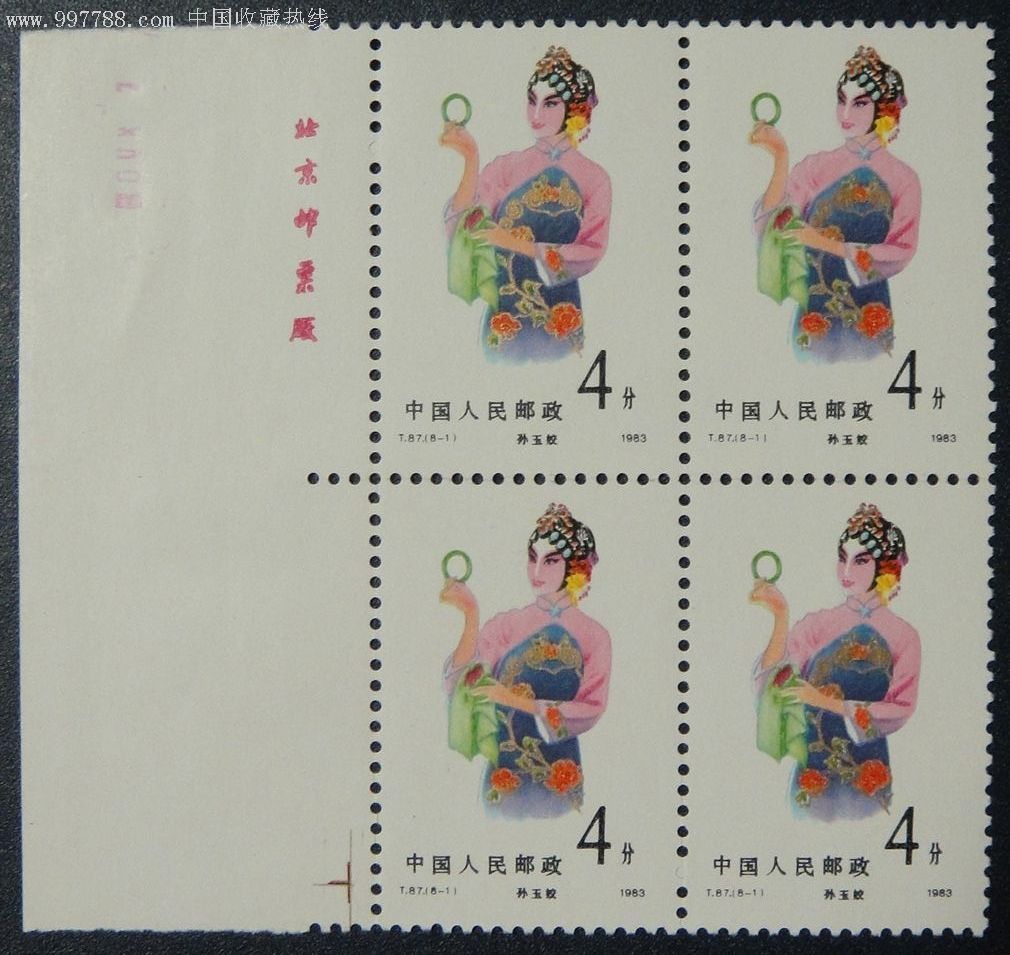 T87京剧旦角-价格:46元-se8626850-新中国邮票-零售-7788收藏__收藏热线