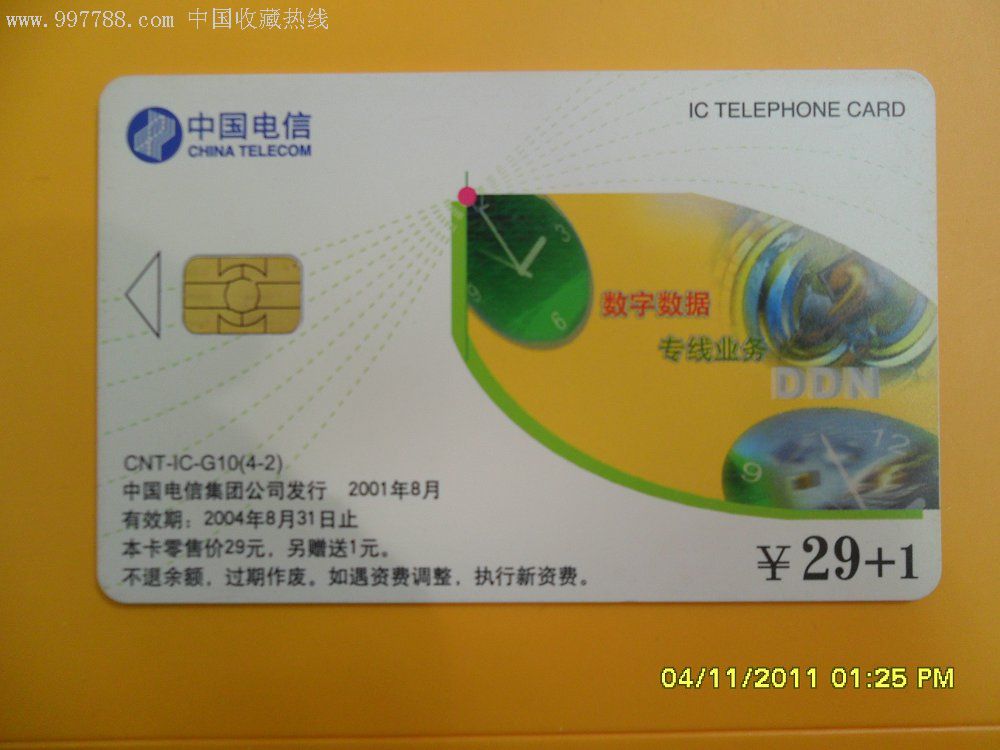 CNT-IC-G10(4-2)(4-3)【2枚合售】-价格:11元-se9694979-电话IC卡-零售-7788收藏__收藏热线