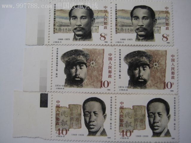 j132辛亥2连-价格:52元-se9791498-新中国邮票-零售-7788收藏__收藏热线