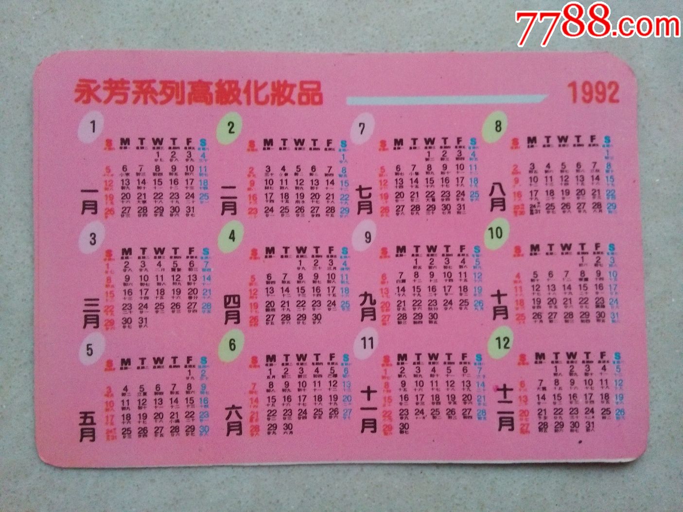 1992年日历日历表-千图网